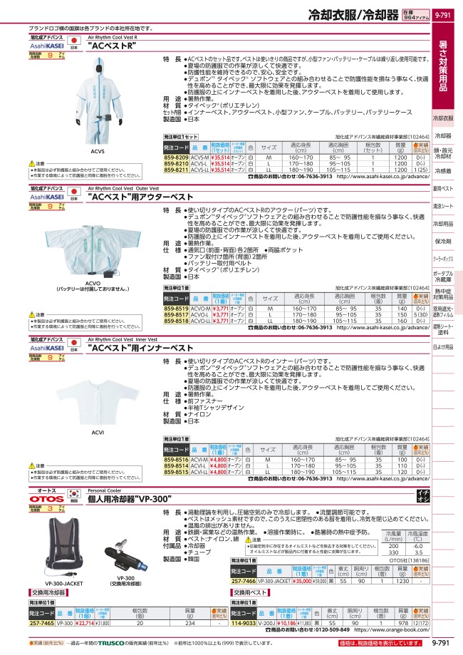 OTOS 個人用冷却器“VP-300” | OTOS | MISUMI(ミスミ)