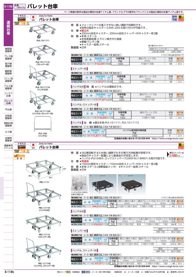 パレット台車 PLK-10-1111シリーズ | トラスコ中山 | MISUMI(ミスミ)