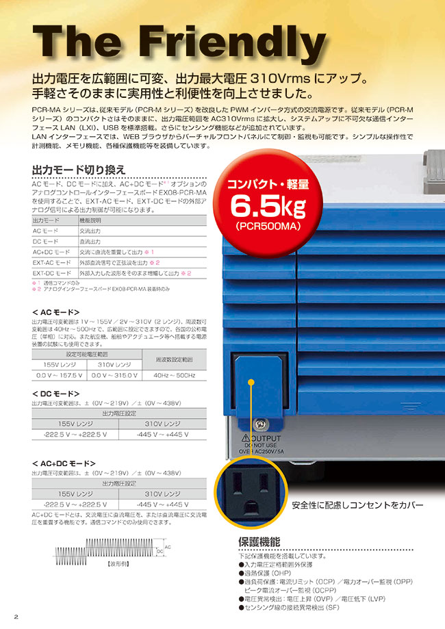 PCR500MA | コンパクト交流電源 PCR-MAシリーズ | 菊水電子工業 | MISUMI(ミスミ)