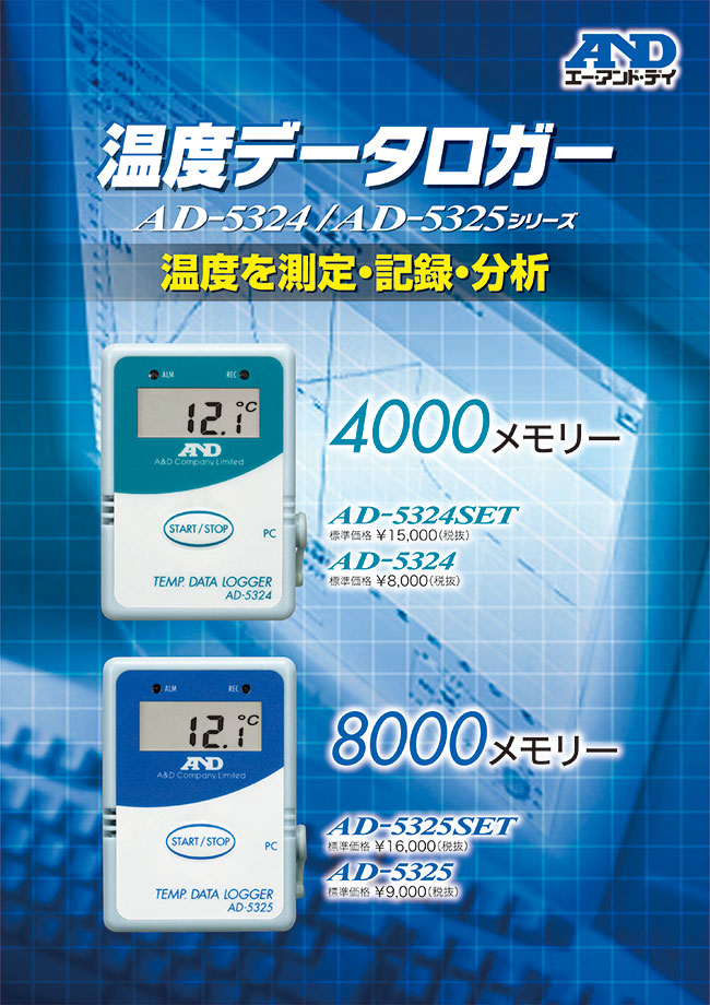 温度データロガー AD-5324SET・AD-5324 | エー・アンド・デイ | MISUMI(ミスミ)