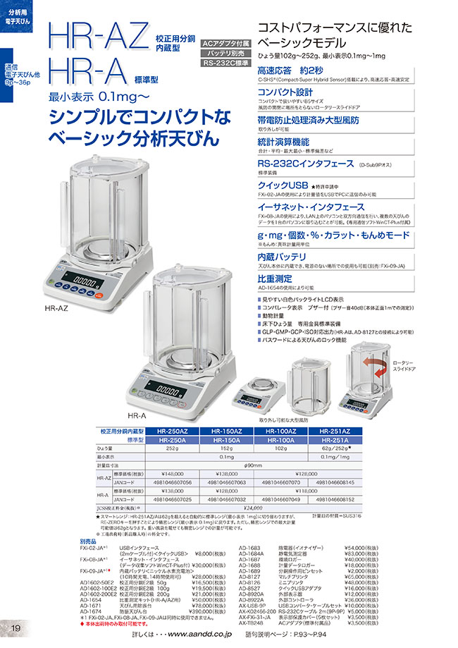 HR-250AZ | ベーシック分析用電子天びん HR-AZ／HR-Aシリーズ | エー・アンド・デイ | ミスミ | 4981046607056