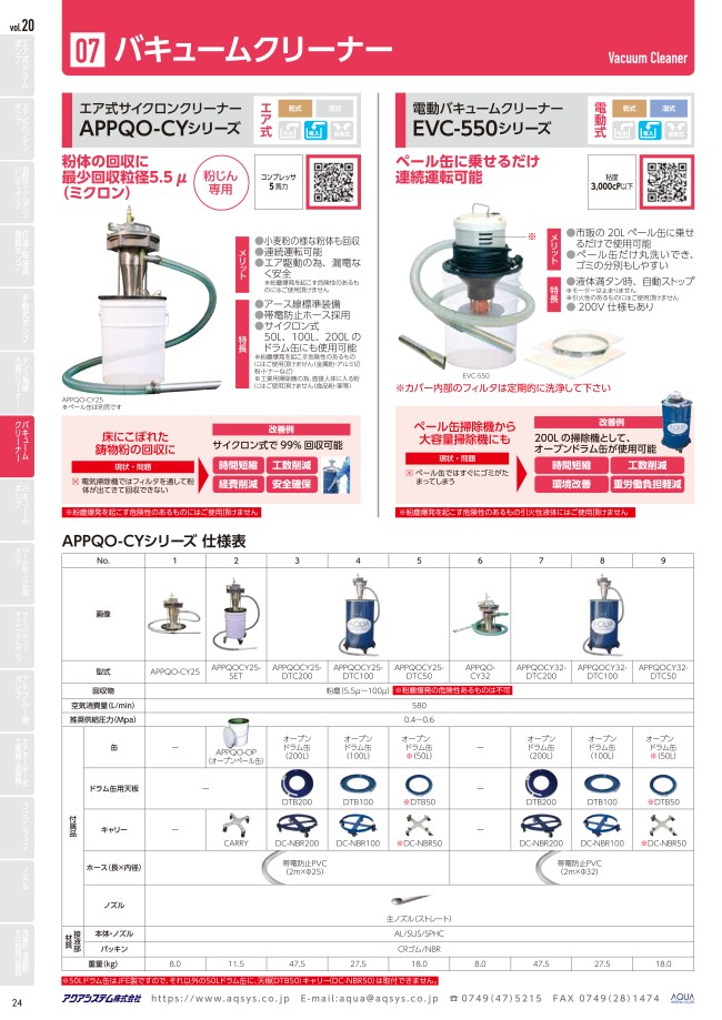 APPQO-CY32 | エア式サイクロンクリーナー（乾式） APPQO-CYシリーズ | アクアシステム | MISUMI(ミスミ)