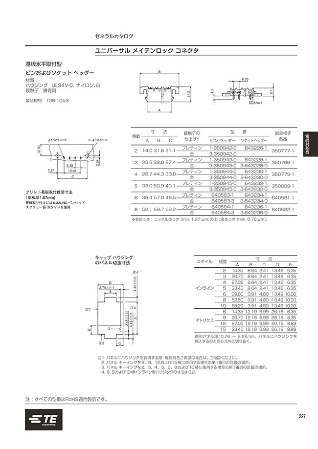 350778-1 | ユニバーサル・メイテンロック・コネクタ | TE Connectivity | MISUMI(ミスミ)