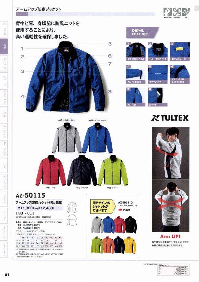 50115-006-5L | AZ-50115 アームアップ防寒ジャケット | アイトス | ミスミ | 4548413842061