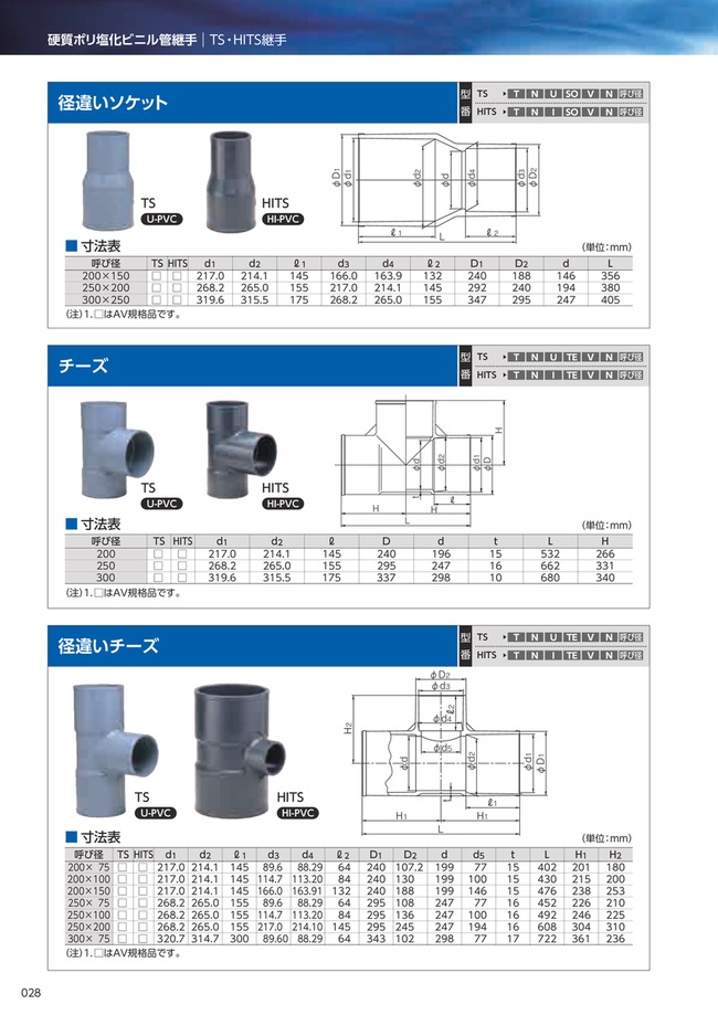 AV-D-HI-T-200X75 | HI-PVC TSチｰズ・径違いチｰズ | 旭有機材 | MISUMI(ミスミ)