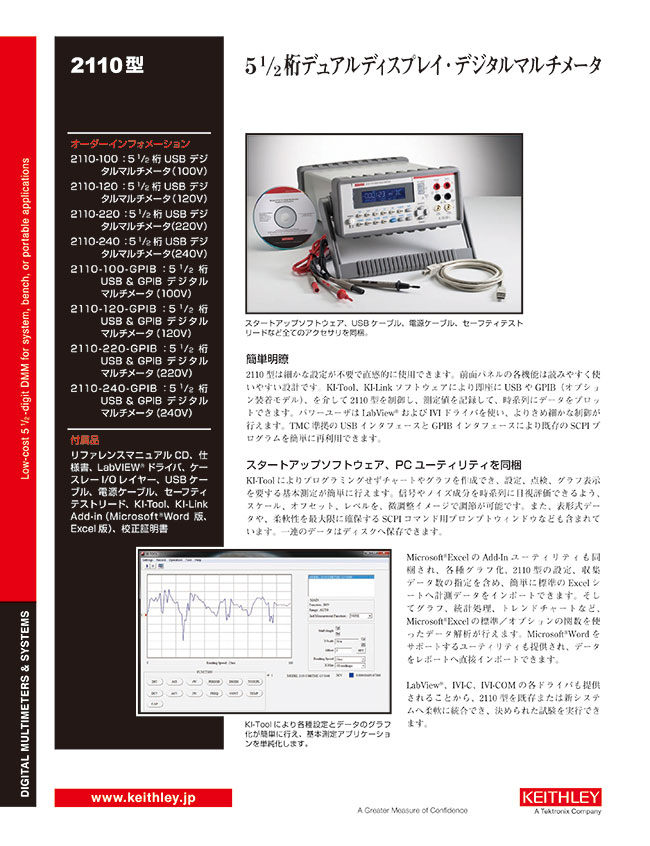 2110シリーズ 5.5桁デュアル・ディスプレイUSBマルチメータ | ケースレーインスツルメンツ | MISUMI(ミスミ)
