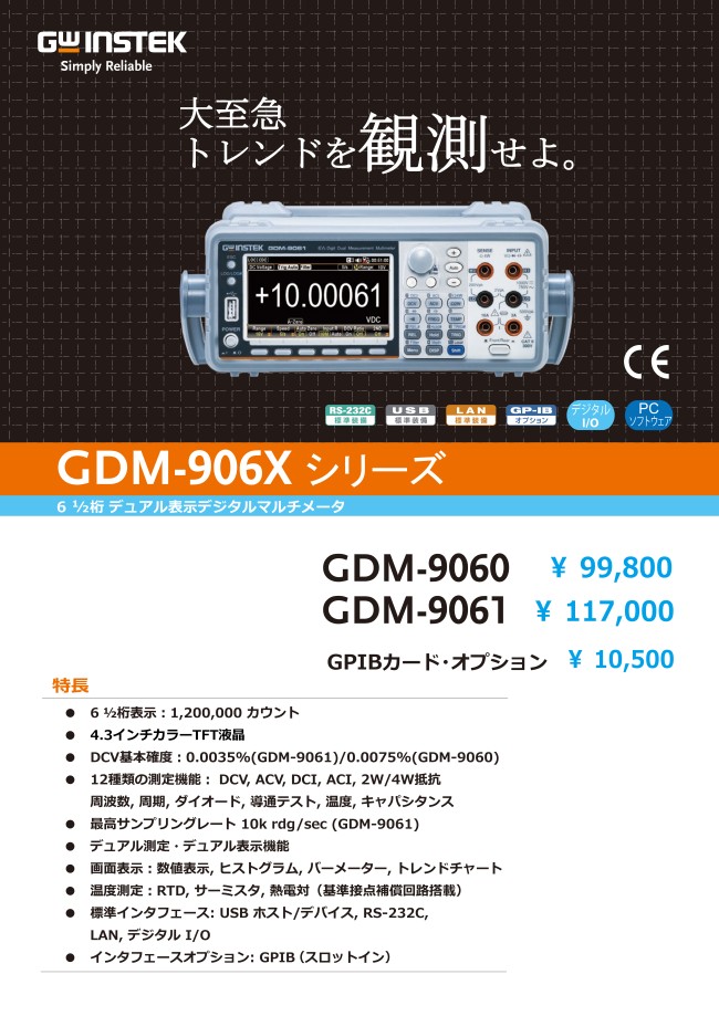 GDM-9061 | GDM-906X デュアル表示 デジタルマルチメータ | テクシオ・テクノロジー | MISUMI(ミスミ)
