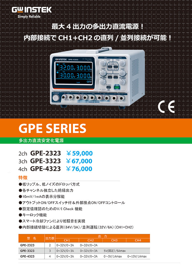 GPE-2323 | 多出力直流安定化電源 GPEシリーズ ﾀｼｭﾂﾘｮｸﾁｮｸﾘｭｳｱﾝﾃｲｶﾃﾞﾝｹﾞﾝ | テクシオ・テクノロジー ...