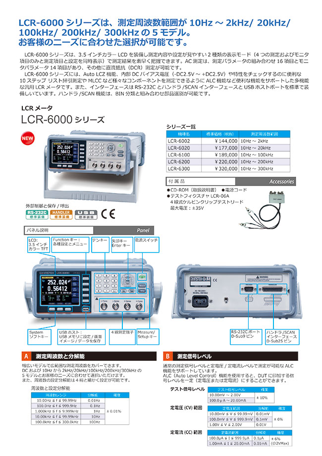 LCR-6200 | LCRメータ LCR-6000シリーズ | テクシオ・テクノロジー | MISUMI(ミスミ)