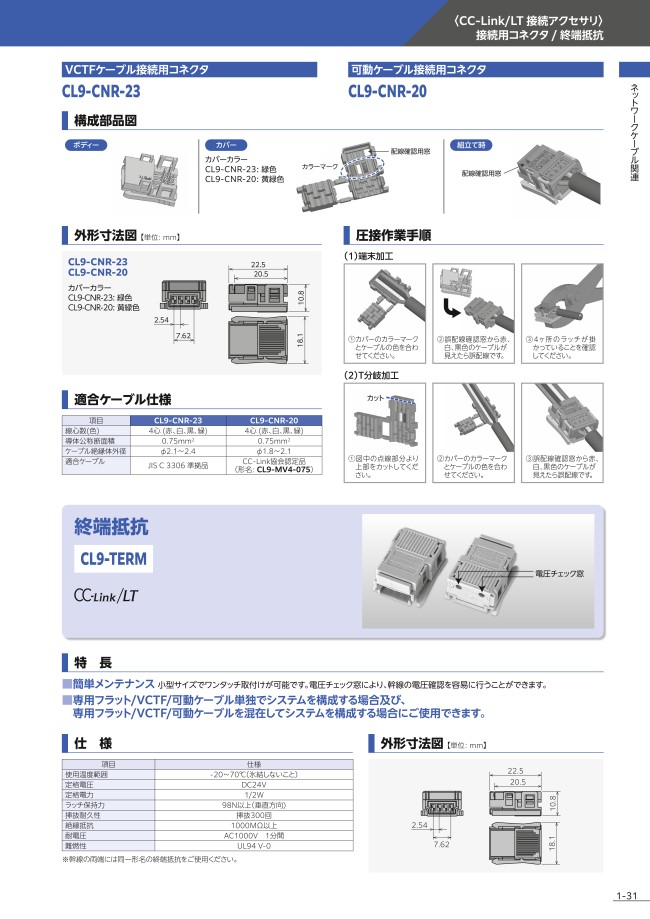 CC-Link/LT接続アクセサリ 終端抵抗 | 三菱電機システムサービス | MISUMI(ミスミ)