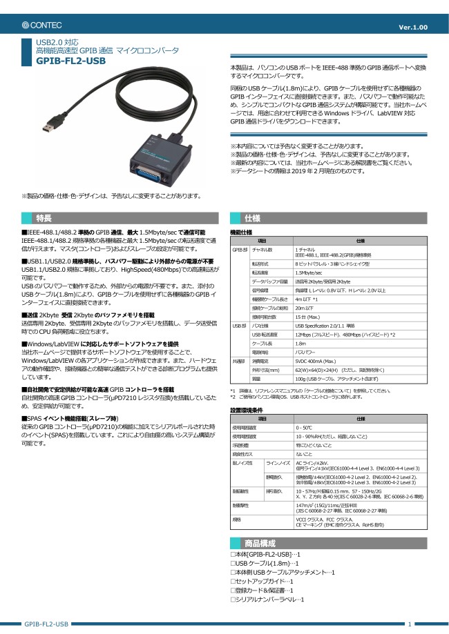GPIB-FL2-USB | ⾼機能⾼速型GPIB通信 マイクロコンバータ | コンテック（PC関連） | MISUMI(ミスミ)