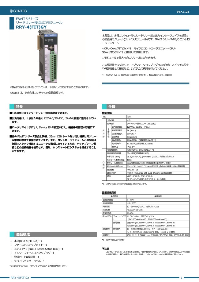 リードリレー接点出力 F&eIT I/Oモジュール | コンテック（PC関連） | MISUMI(ミスミ)
