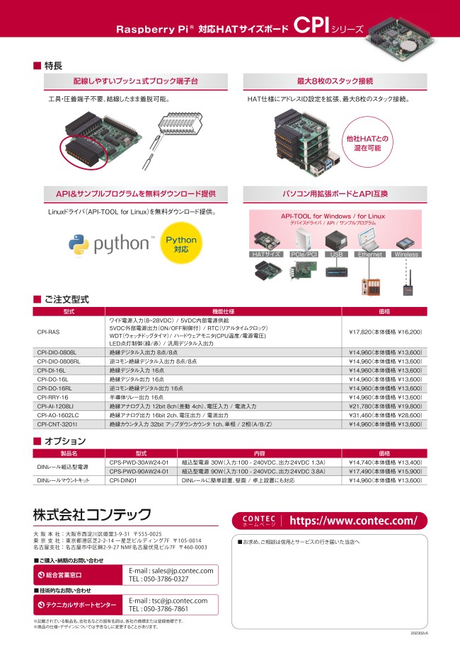 CPI-DIO-0808L | RaspberryPi用拡張ボードCPIシリーズ | コンテック（PC関連） | MISUMI(ミスミ)