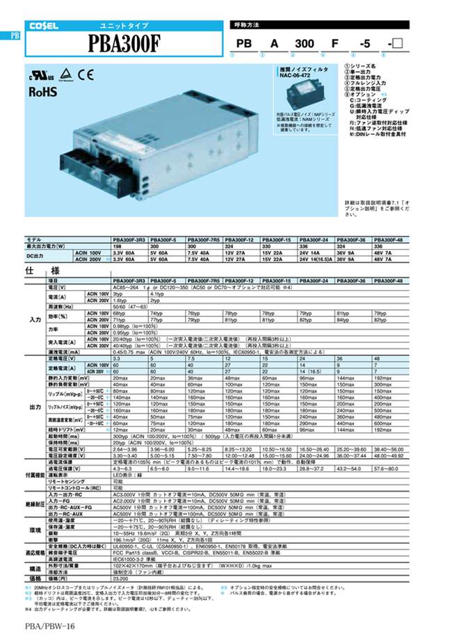 PBA300F-24 | スイッチング電源 PBA300Fモデル 300W単出力 | コーセル | MISUMI(ミスミ)