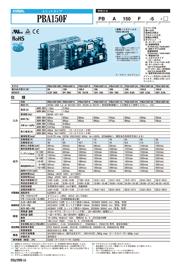 PBA150Fモデル 150W単出力 | コーセル | MISUMI(ミスミ)