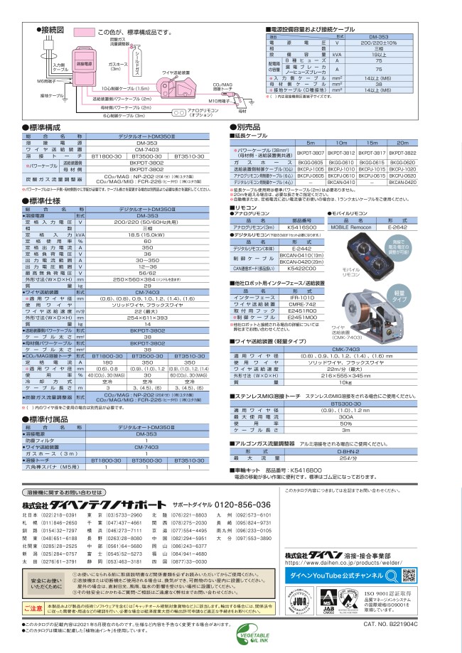 DM3503 | CO2/MAG溶接機デジタルオート DM350III CO2MAGﾖｳｾﾂｷ | ダイヘン | MISUMI(ミスミ)