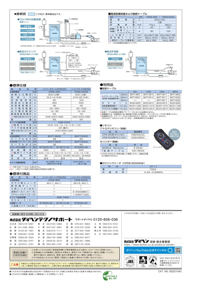 CPDE500G | インバーターオート CO2/MAG自動溶接機 CPDE350/CPDE500G CO2MAGﾖｳｾﾂｷ | ダイヘン | MISUMI(ミスミ)