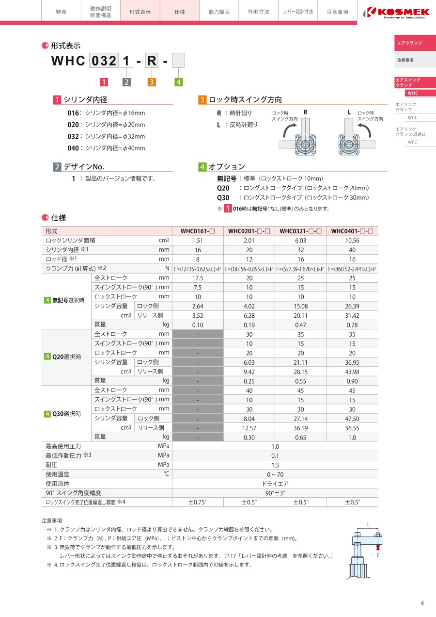 エアスイングクランプ WHCシリーズ | コスメック | MISUMI(ミスミ)