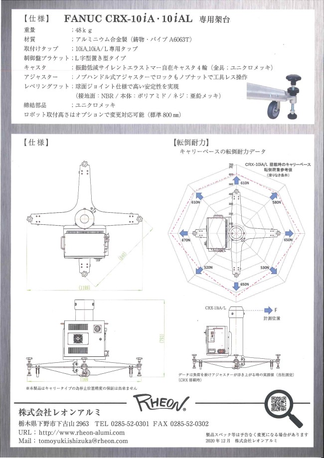 キャリーベース ファナックロボット CRX-10iA・10iA/L用 | レオンアルミ | MISUMI(ミスミ)