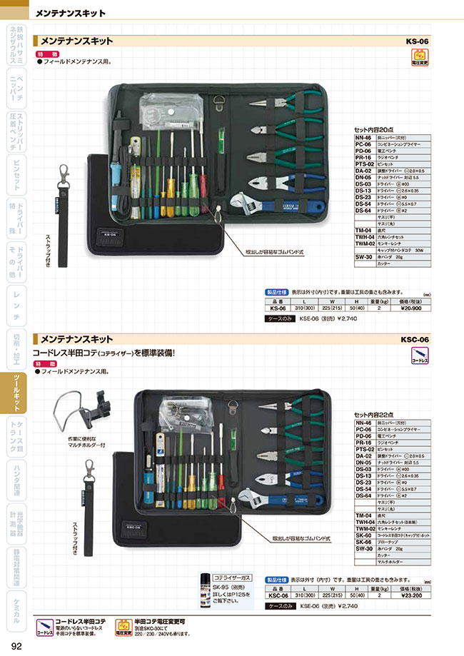 メンテナンスキット KSC-06 | エンジニア | MISUMI(ミスミ)