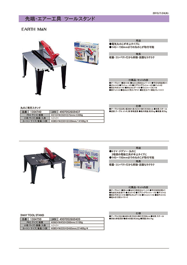 3WAY TOOL STAND | EARTH MAN | MISUMI(ミスミ)