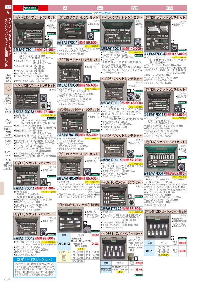 1/2"DRソケットレンチセットEA617DC-19 | エスコ | MISUMI(ミスミ)