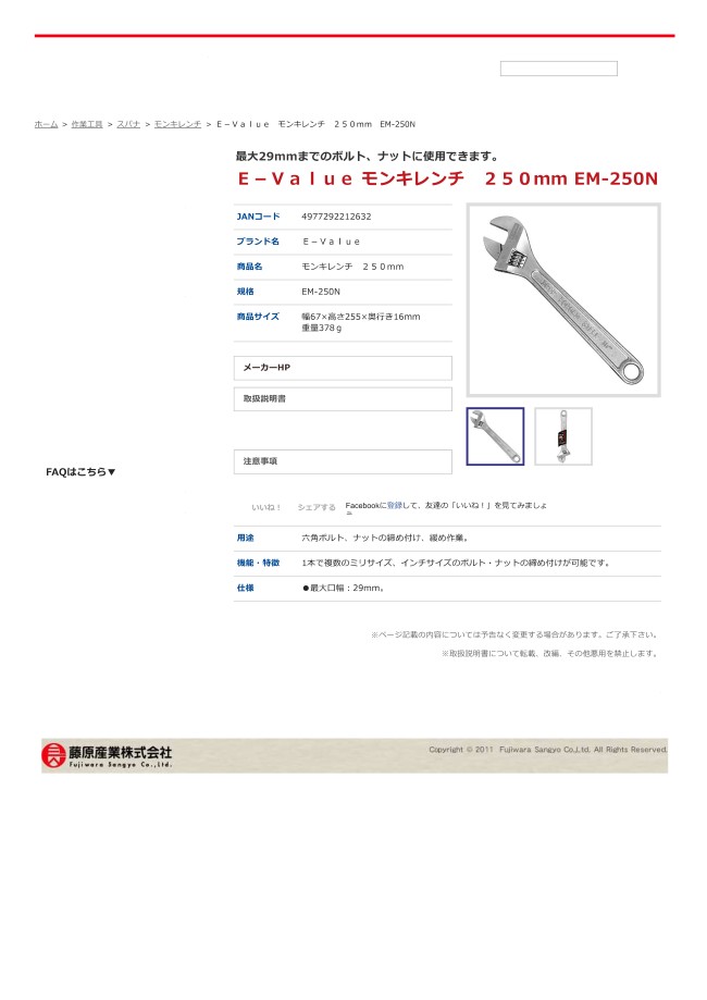 モンキレンチ 250mm | E-Value | MISUMI(ミスミ)