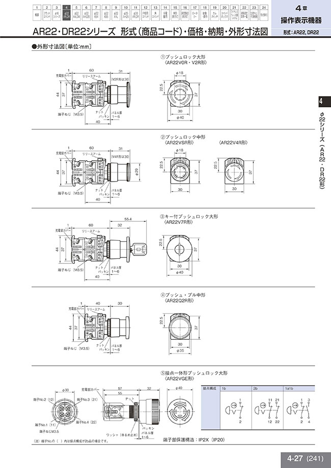 AR22V0R-01R | Φ22 非常停止用押しボタンスイッチ AR22形 | 富士電機機器制御 | MISUMI(ミスミ)