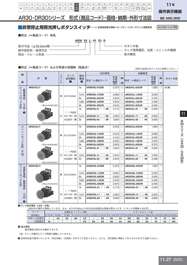 AR30V2L-11E3R | Φ30 非常停止用押しボタンスイッチ AR30形 | 富士電機機器制御 | MISUMI(ミスミ)