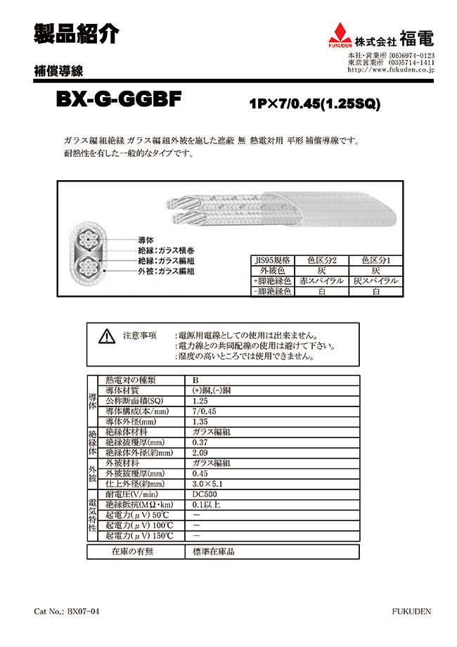 補償導線 熱電対Bタイプ BX-G-GGBFシリーズ | 福電 | MISUMI(ミスミ)