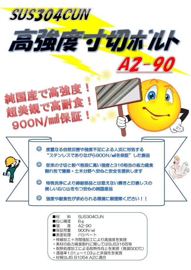 SUS304CUN A2-90 高強度寸切ボルト | 藤本産業 | MISUMI(ミスミ)