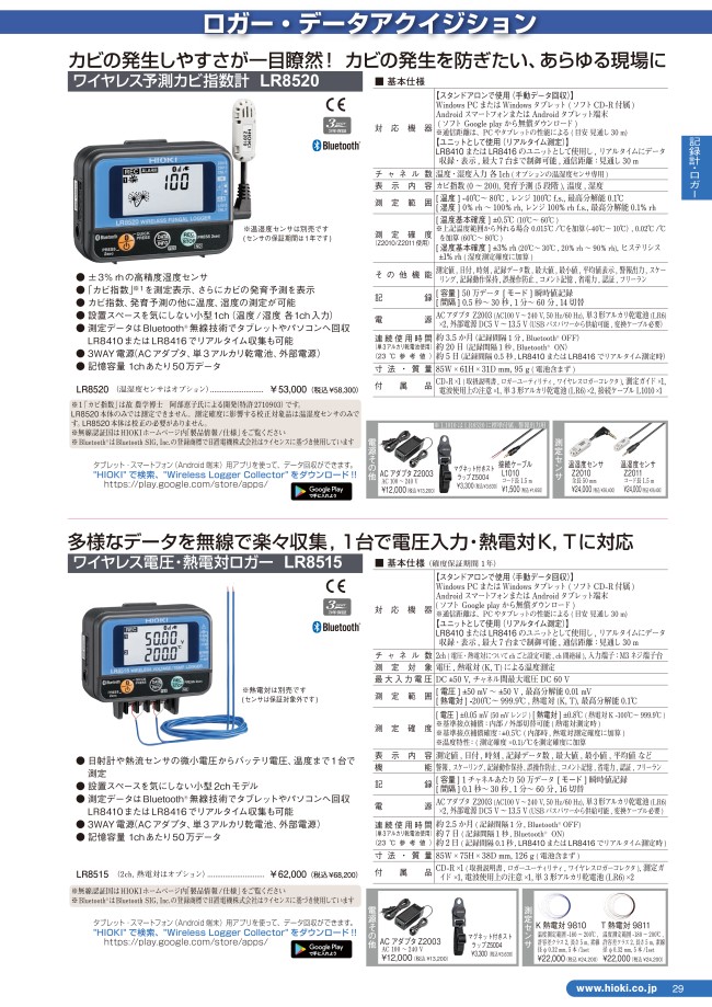 ワイヤレス電圧・熱電対ロガー LR8515 | 日置電機 | MISUMI(ミスミ)