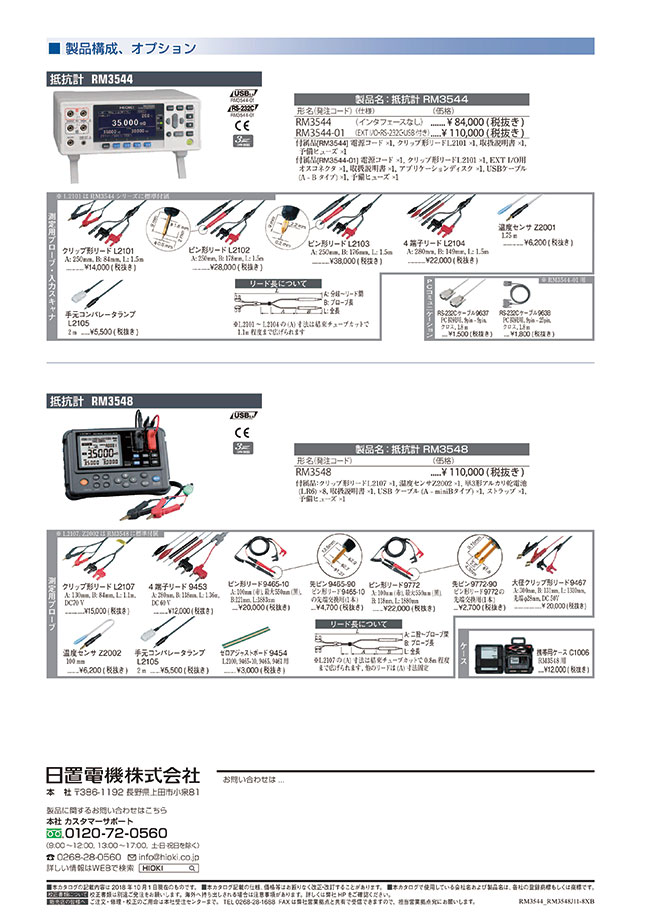 国内外の人気！ 矢嶋HIOKI 日置電機 ピン形リード L2020 ecousarecycling.com
