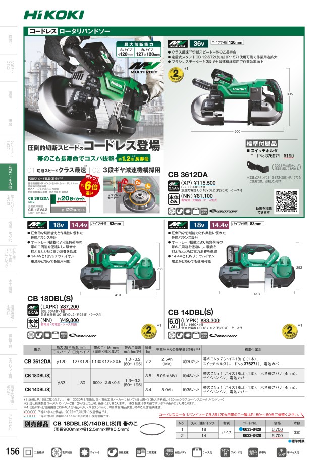 36V コードレスロータリバンドソー CB3612DA | HiKOKI(旧日立工機） | MISUMI(ミスミ)