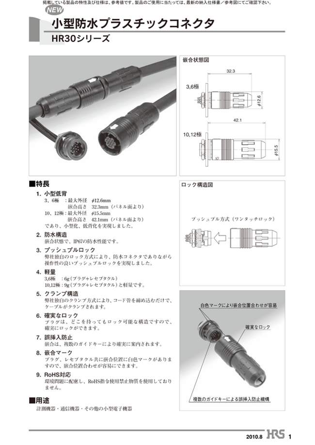 HR30-8P-12P(71) | 小型丸形防水プラスチックコネクタ（プッシュプルロックタイプ） HR30シリーズ | ヒロセ電機 ...