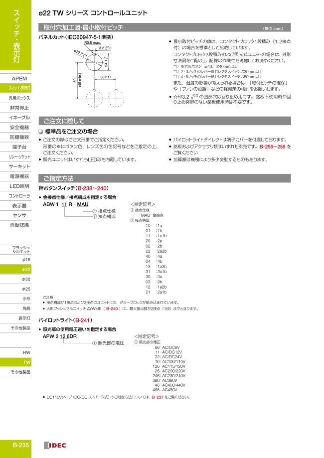 ABW110B | Φ22 TWシリーズ 押ボタンスイッチ | IDEC | MISUMI(ミスミ)