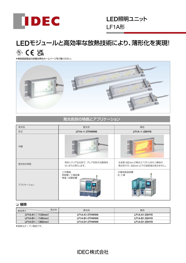 LF1A形LED照明ユニット | IDEC | MISUMI(ミスミ)