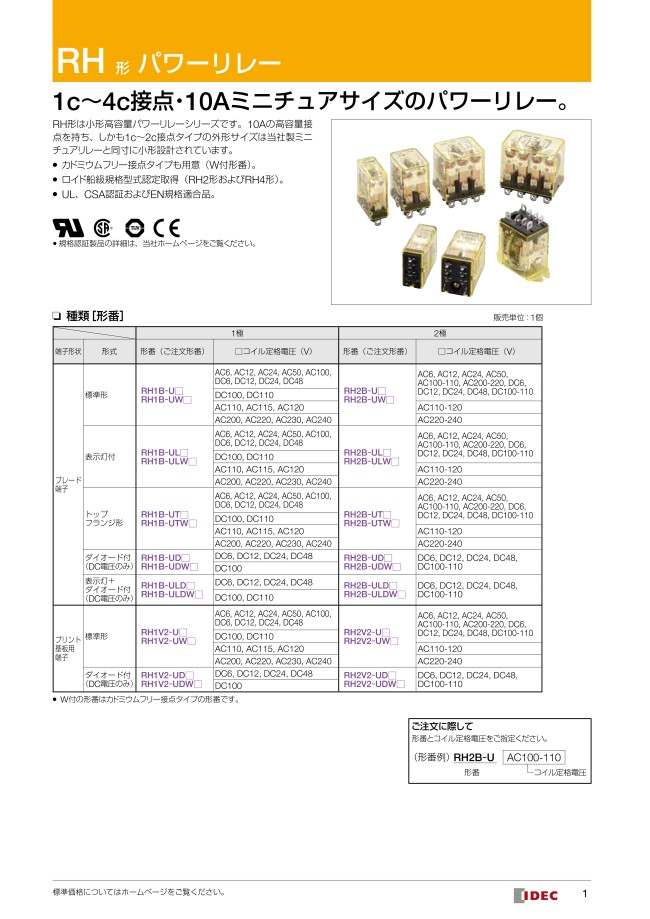 RH4B-ULAC100 | RH形 パワーリレー | IDEC | MISUMI(ミスミ)