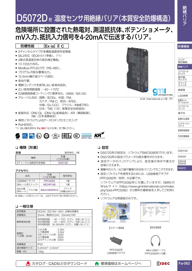 D5072D形 温度センサ用絶縁バリア（本質安全防爆構造） | IDEC | MISUMI(ミスミ)