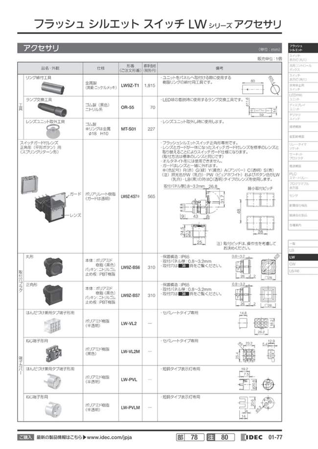 OR-55 | フラットシルエットスイッチLWシリーズ用ランプ交換工具（OR-55形） | IDEC | MISUMI(ミスミ)