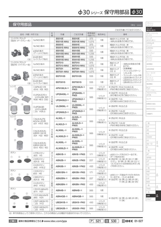 BS010E | φ30シリーズ保守用部品 コンタクトブロック | IDEC | MISUMI(ミスミ)