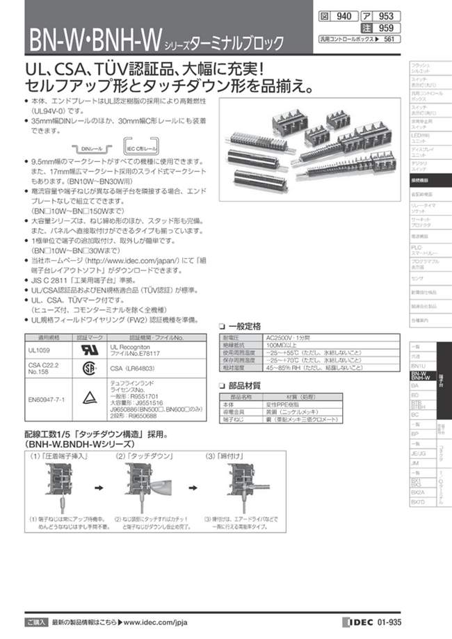 BNH50WPN20 | 接続機器 BN-W・BNH-Wシリーズターミナルブロック | IDEC | MISUMI(ミスミ)
