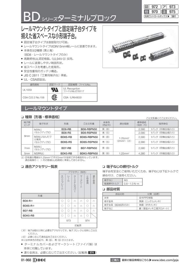 BNH50W | BDシリーズ ターミナルブロック | IDEC | MISUMI(ミスミ)