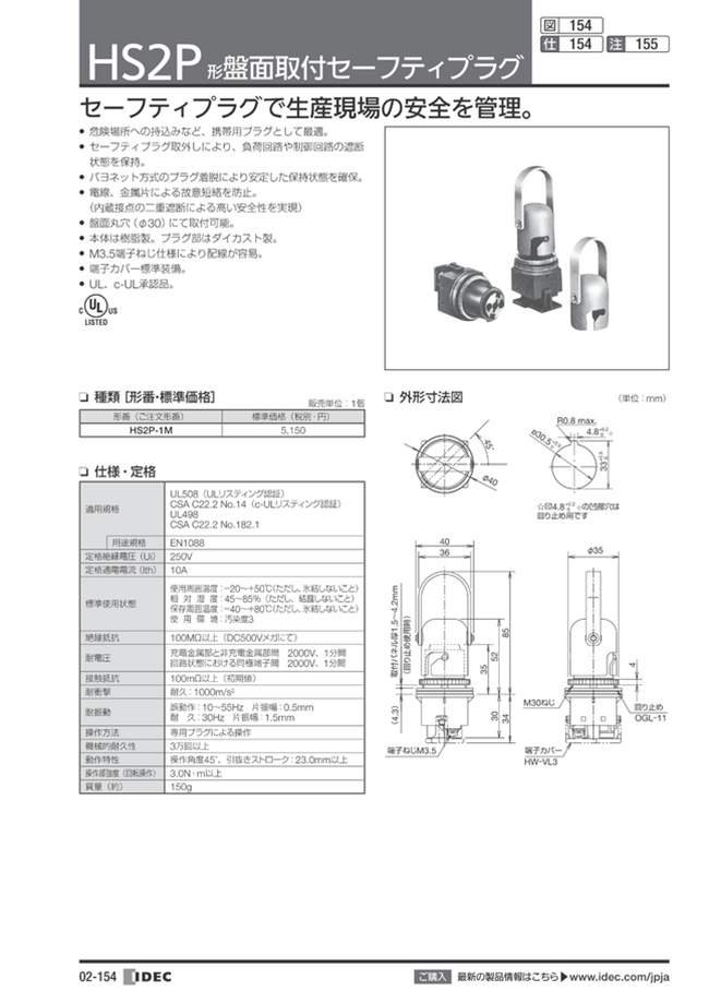 HS2P形盤面取付セーフティプラグ | IDEC | MISUMI(ミスミ)
