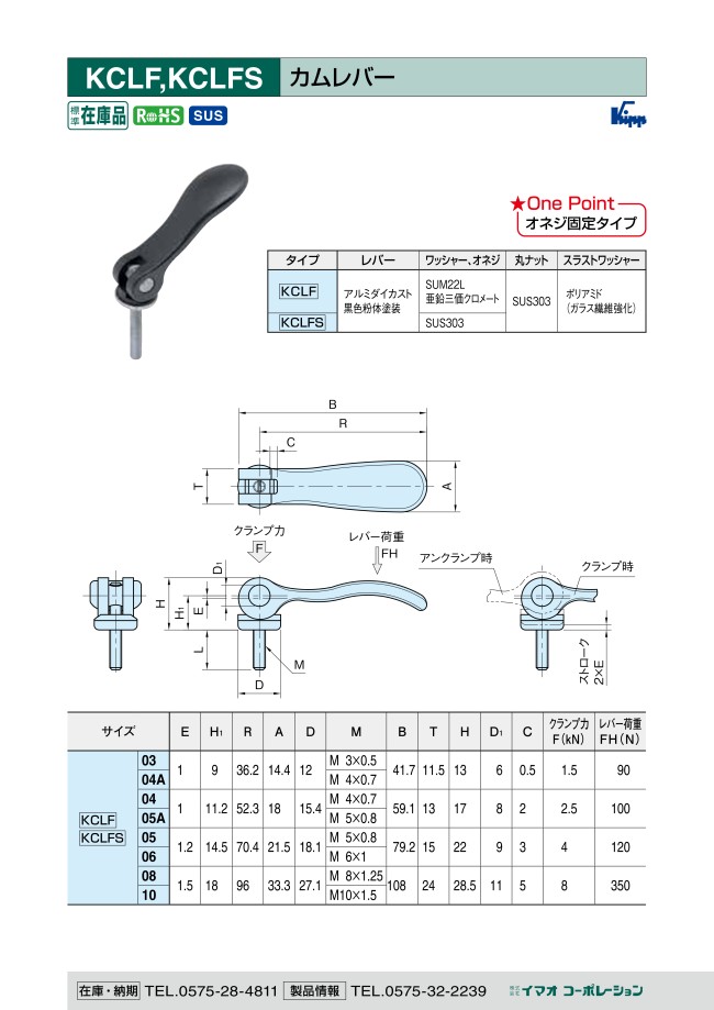KCL04AX10 | カム レバー（KCL・KCLF・KCLS・KCLFS） | イマオコーポレーション | MISUMI(ミスミ)