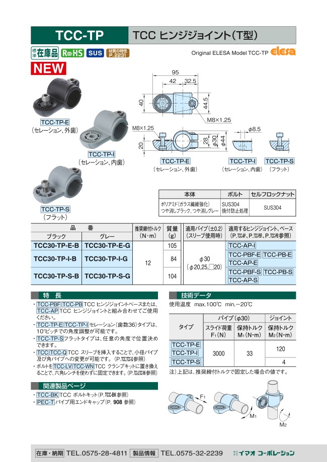 TCC-TP ヒンジジョイント（T型） | イマオコーポレーション | MISUMI(ミスミ)