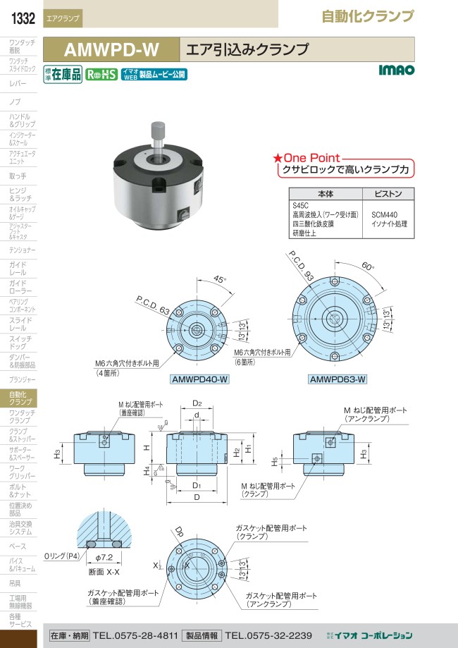 エア引込みクランプ（AMWPD-W） | イマオコーポレーション | MISUMI(ミスミ)