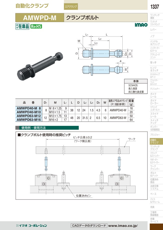 エアクランプ ボルト（AMWPD-M） | イマオコーポレーション | MISUMI(ミスミ)
