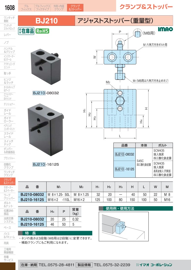 アジャストストッパー（重量型） （BJ210） | イマオコーポレーション | MISUMI(ミスミ)