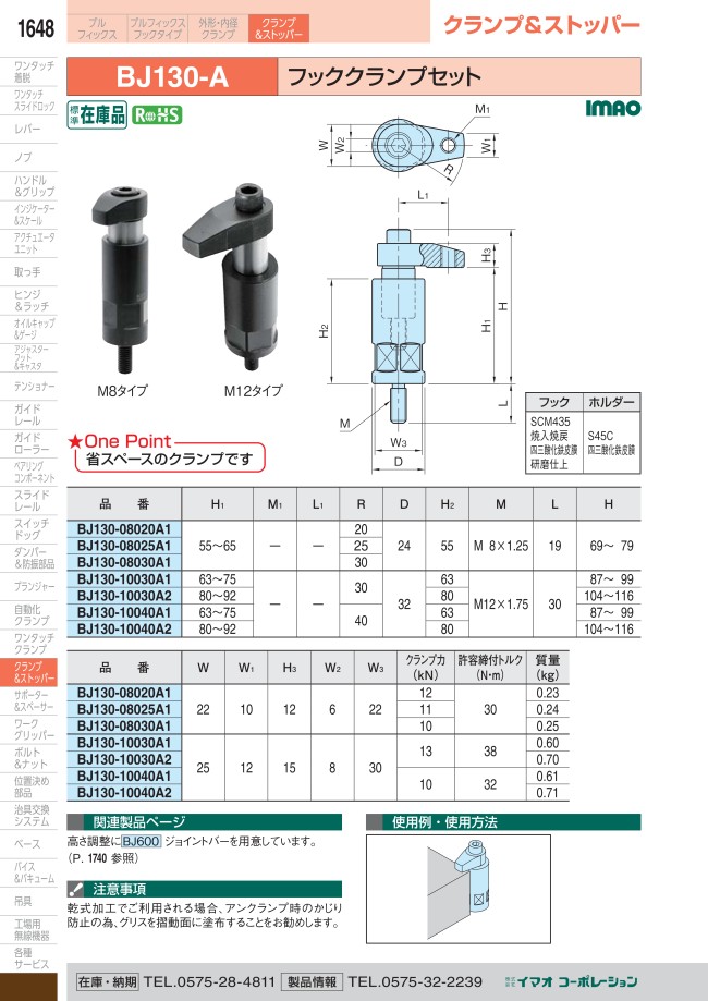 フッククランプセット（BJ130-A） | イマオコーポレーション | MISUMI(ミスミ)